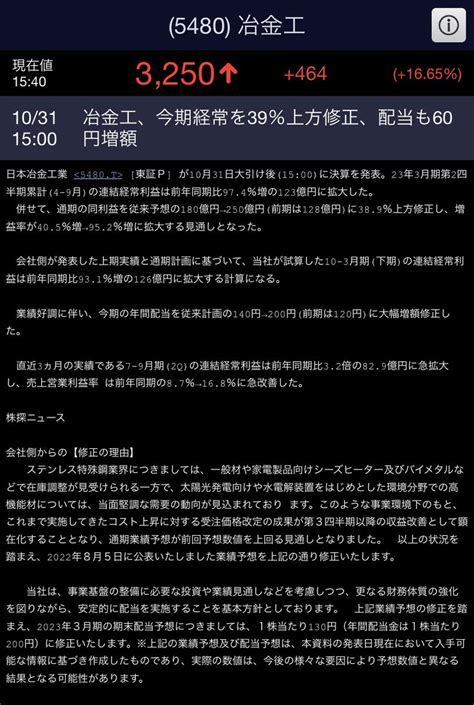 株⭐️ソムリエ（🇺🇦ウクライナに幸あれ） On Twitter 今日の大当たり🎯決算はこの辺りですか、当てたかった🥺😢 引け乙でした🍵