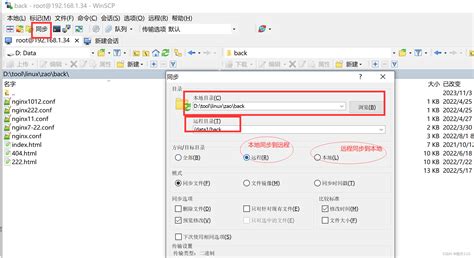 Winscp文件增量同步到linux服务器winscp可以增量获取吗 Csdn博客