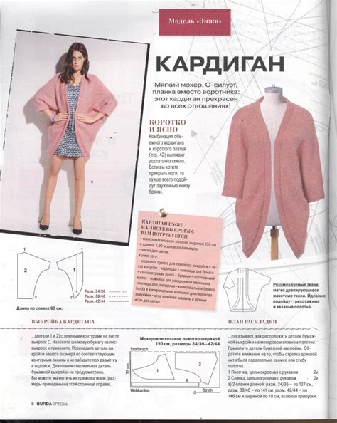 BURDA SPECIAL (БУРДА) Академия шитья Е083 2015 5 / БИБЛИОТЕЧКА ЖУРНАЛОВ ...