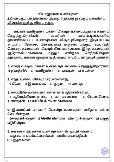Best 13 Tamil Reading Comprehension Artofit