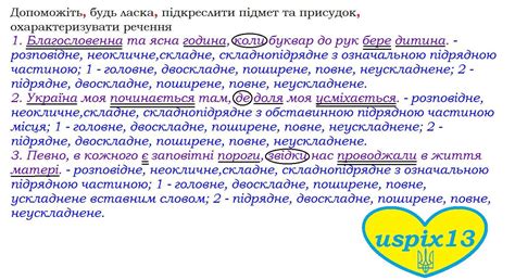 Допоможіть будь ласка підкреслити підмет та присудок охарактеризувати