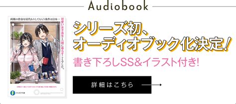 両親の借金を肩代わりしてもらう条件は日本一可愛い女子高生と一緒に暮らすことでした。 特設ページ ファンタジア文庫