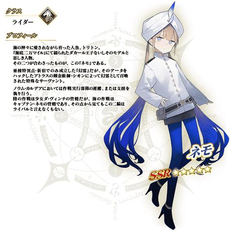 ネモ 「3000万dl記念チケット」交換特設ページ Fgoの軌跡 Fategrand Order 公式サイト
