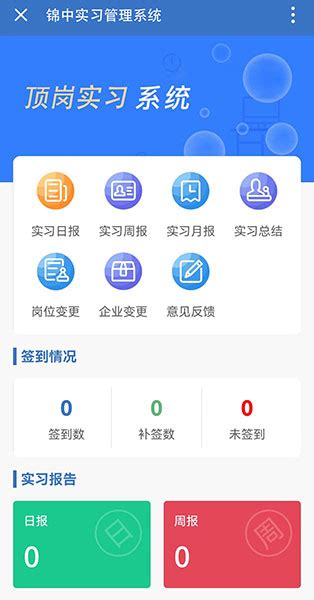 实习管理系统 顶岗实习管理系统