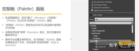 虚幻引擎 蓝图 知乎