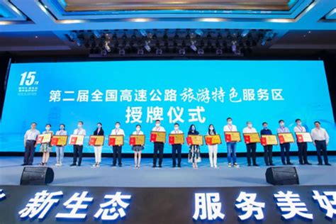 第十五届中国高速公路服务区管理年会在武汉召开 行业新闻 桐乡市高速公路服务区行业协会