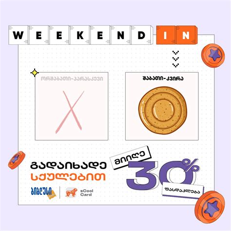 Biblusi • ბიბლუსი 🆆🅴🅴🅺🅴🅽🅳🅸🅽 გადაიხადე სქულებით შაბათ კვირას და მიიღე 3️⃣0️⃣ ფასდაკლება 🎉 📌