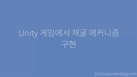 unity 게임에서 채굴 메커니즘 구현 sharp coder blog