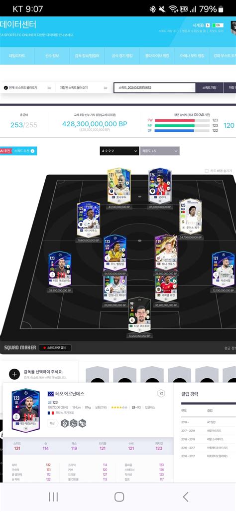 Fc 온라인 인벤 4000억레알 스쿼드 골라주세요 Fc 온라인 인벤 질문과 답변 게시판