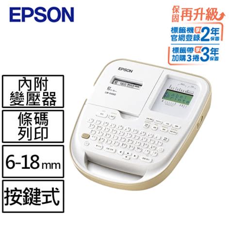 Epson Lw K460 手持式杏色典雅標籤機 ｜epson台灣愛普生原廠購物網站 Myepson 台灣愛普生原廠購物網站