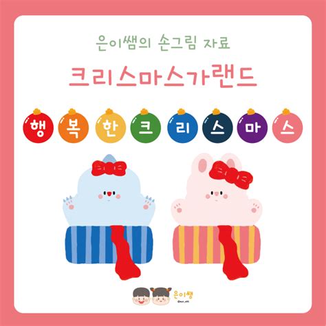 어린이집 유치원 크리스마스 가랜드 자료공유 네이버 블로그