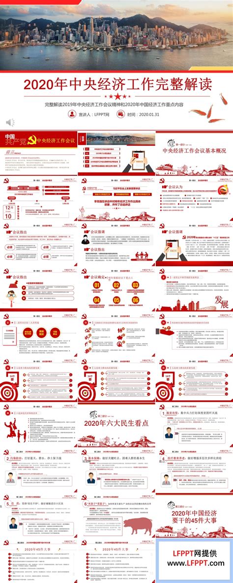 解读2020年中央经济工作ppt模板下载 Lfppt