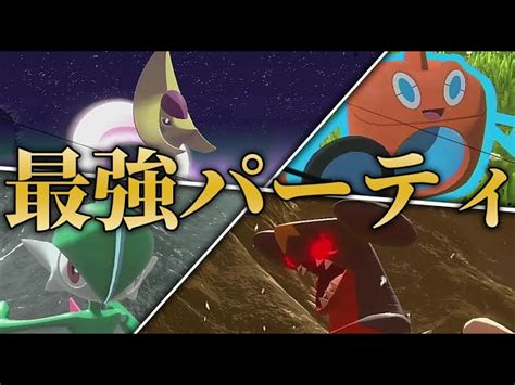 10000印刷√ ポケモン 最強パーティ 186491 ポケモン 最強パーティ