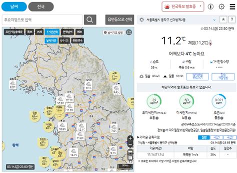 기상청 레이더 날씨 예보 Ft 이번주 날씨 오늘 날씨