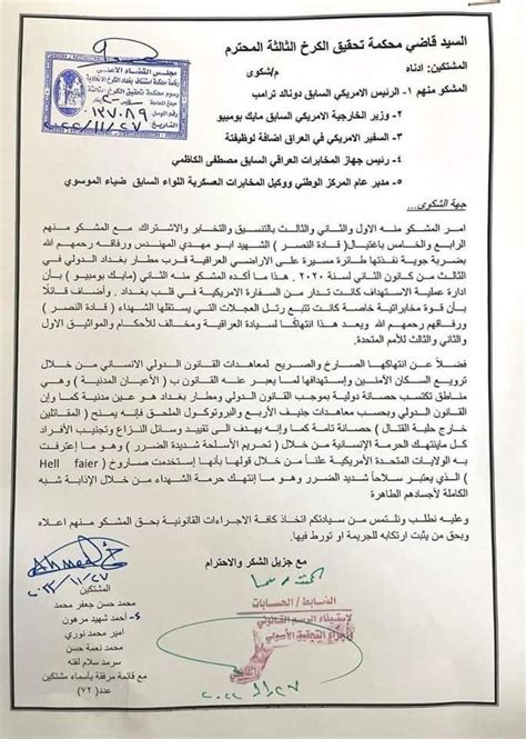 بالوثيقة محكمة عراقية تنظر بدعوى قضائية ضد ترامب وبومبيو والكاظمي