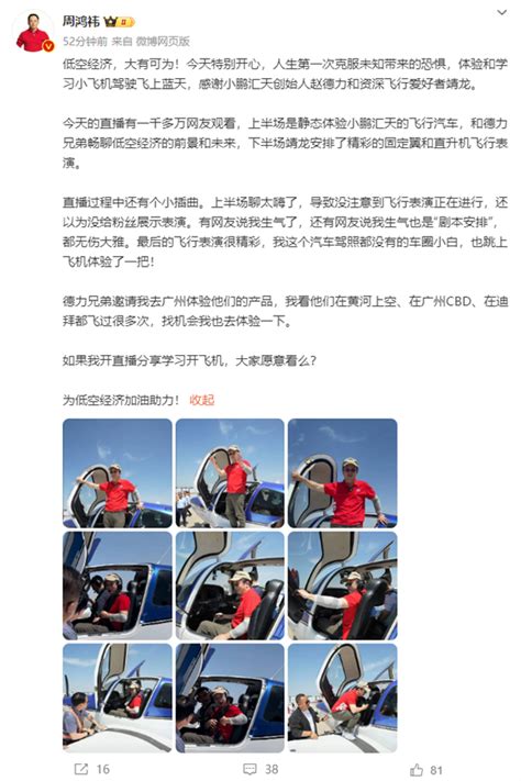 周鸿祎试驾小鹏飞行汽车直播现场发火：本人回应 快科技 科技改变未来