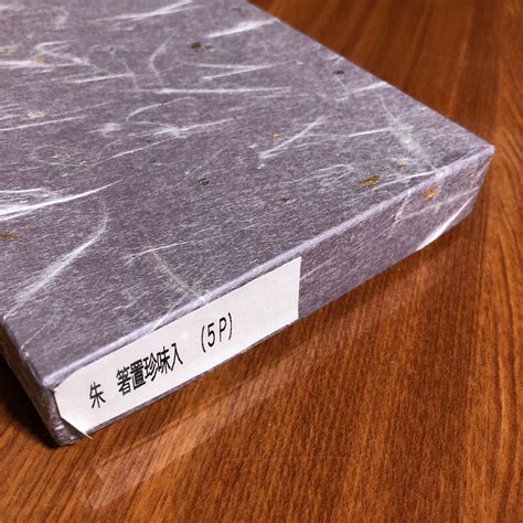Yahooオークション 〈送料無料〉箸置き 珍味入れ 小皿 豆皿 箸置 漆