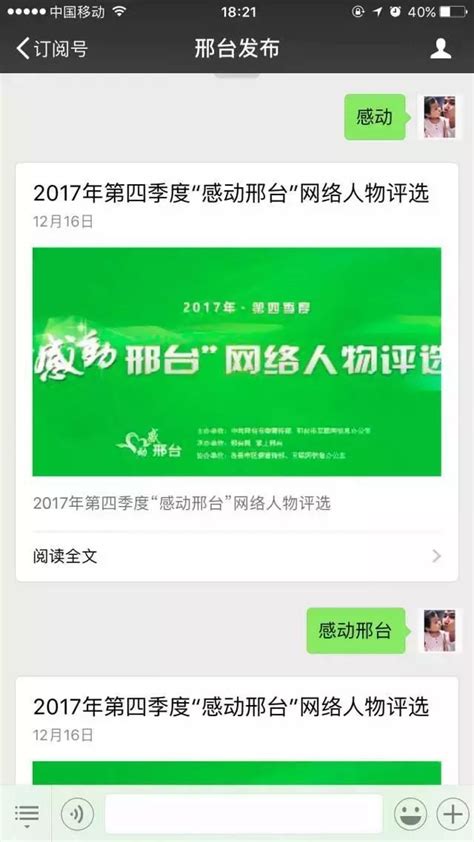 第四季度“感动邢台”网络人物候选人投票开始，为我县候选人投票啦！