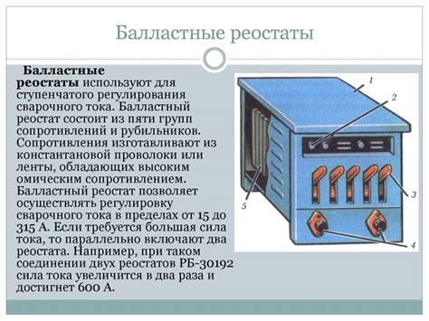 Балластный реостат РБ-302,РБ-306: технические характеристики, схемы