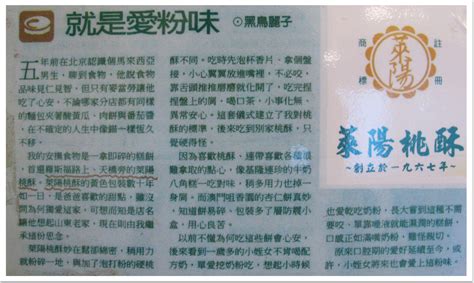 萊陽桃酥