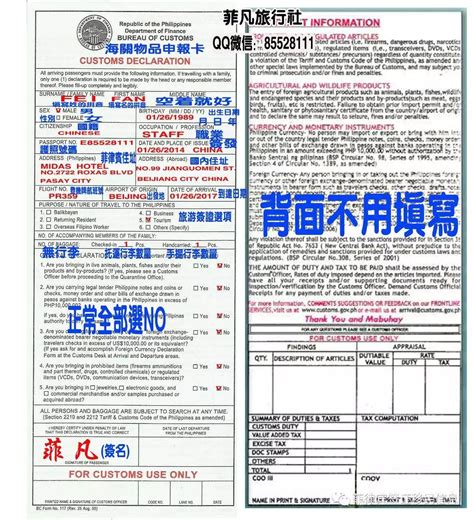 菲律宾机场出入境表格样板（2017年5月更新版）