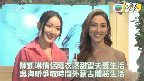陳凱琳同老公著情侶睡衣放閃 吳海昕籌備蒙古之旅體驗遊牧風情 東張
