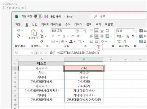 Excel 엑셀 텍스트 길이로 셀 정렬하는 방법 Soeasyguide
