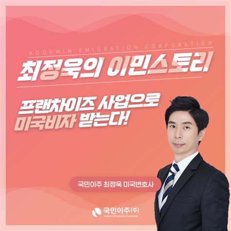 프랜차이즈 사업으로 미국비자 받는다 네이버 블로그
