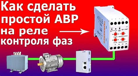 Автоматический ввод резерва АВР Простая схема и устройство АВР на реле
