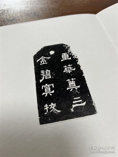 图曹魏石楬拓本选 礼 曹魏大墓石楬隶书用笔变化多端线条形态各异丰富程度丝毫不亚于礼器碑史晨碑等经典汉碑甚至能像汉简用笔