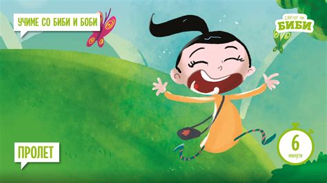 Светот на Биби