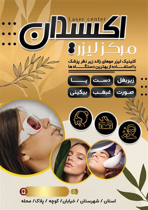 دانلود فایل لایه باز تراکت کلینیک تخصصی لیزر دانلود رایگان فایل لایه
