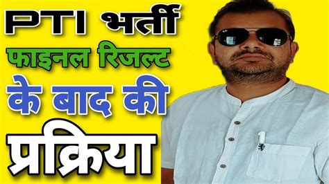 Pti Final Result Ke Baad Ki Pbig Breaking For Pti Abhiyarthilatest Video On Pti Slected