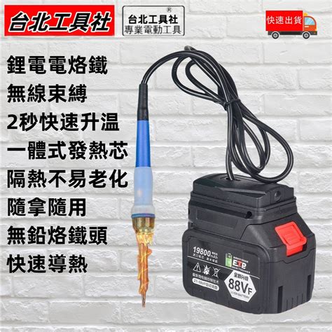 2024全新款 鋰電電烙鐵 牧田18v充電式焊槍 通用牧田電池 無線便攜式電烙鐵 焊錫槍 鋰電焊絲槍 不含電池 蝦皮購物
