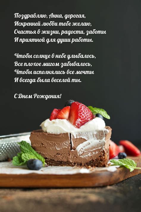 С Днем Рождения Поздравляю Анна дорогая