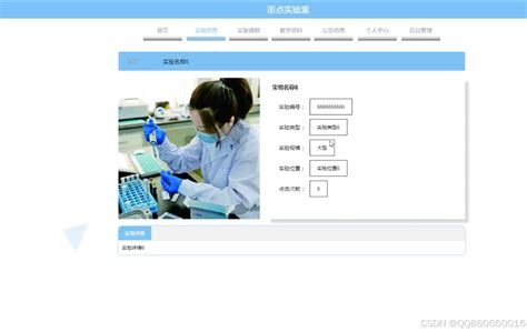 java基于springboot vue的重点实验室系统 csdn博客