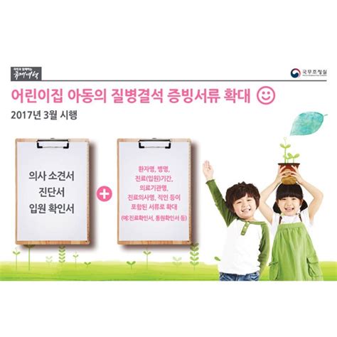 어린이집 아동의 질병결석 증빙서류 확대 정책뉴스 뉴스 대한민국 정책브리핑