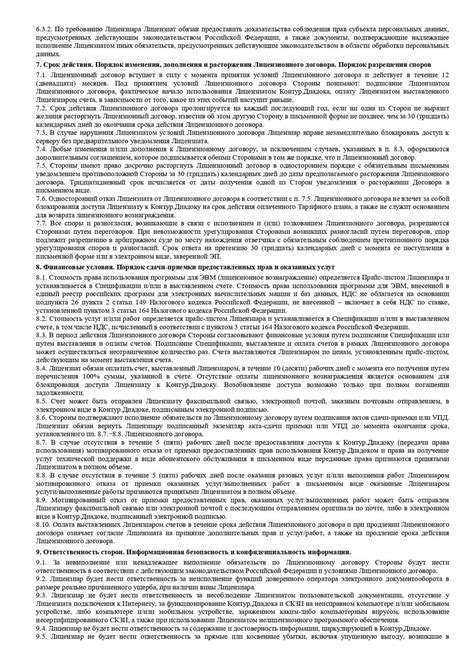 Договор — Диадок