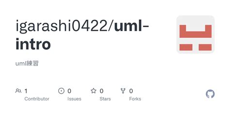 GitHub igarashi0422 uml intro uml練習