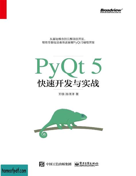 《pyqt5快速开发与实战》硕 孙洋洋文字版 在线预览 Pdf电子书之家
