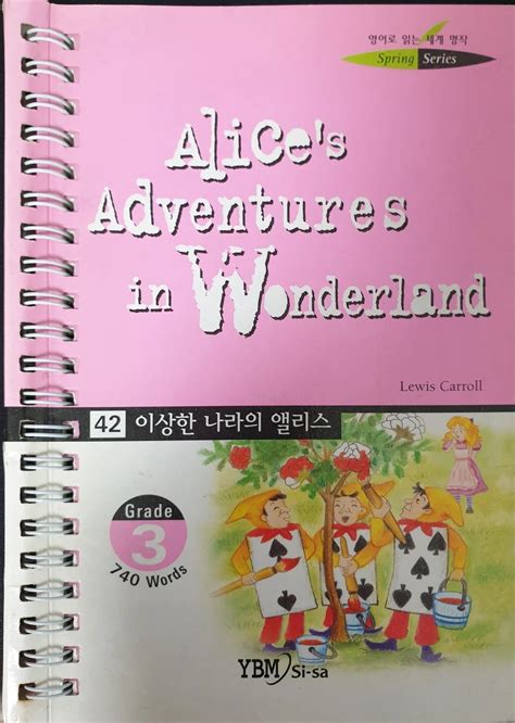 [도서] 이상한나라의앨리스 황 당근 중고거래