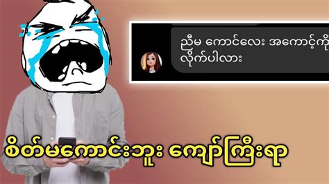 ‌ကျော်ကြီး အတွကိ မျက်ရည်နှစ်စက် Youtube