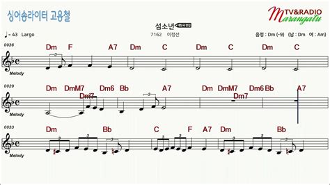 가요가라오케 악보 앰알 섬소년 이정선 Youtube