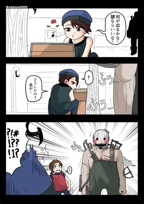 Dbd漫画【20】‐トラッパー Mになってしまっ 変な人間 さんのマンガ ツイコミ仮