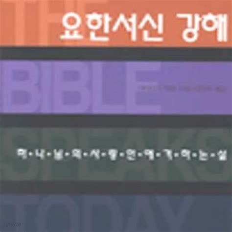 Bible Speaks Today