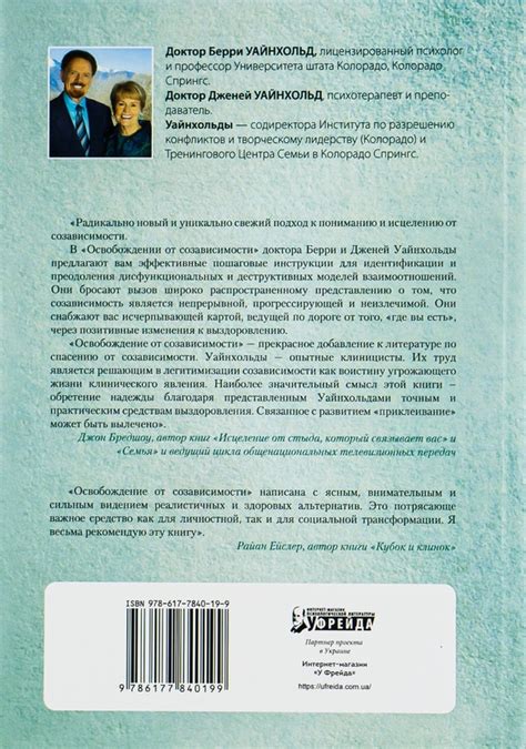 Книга «Освобождение от созависимости» – Беррі К. Вайнхолд, купити за ...