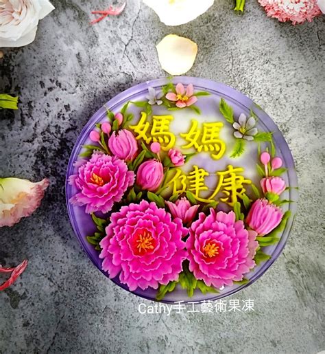 2024母親節蛋糕主題 媽媽健康。母親節快樂。i Love Mom Cathy手工藝術果凍｜蛋糕甜點人氣榜 Pinkoi