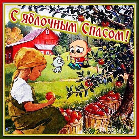 Анимированная открытка С Яблочным Спасом Comic Book Cover Comic