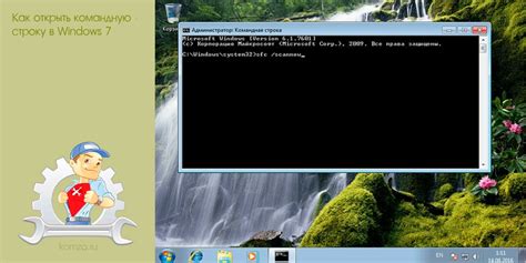 Как открыть командную строку в Windows 7 Интернет и компьютер