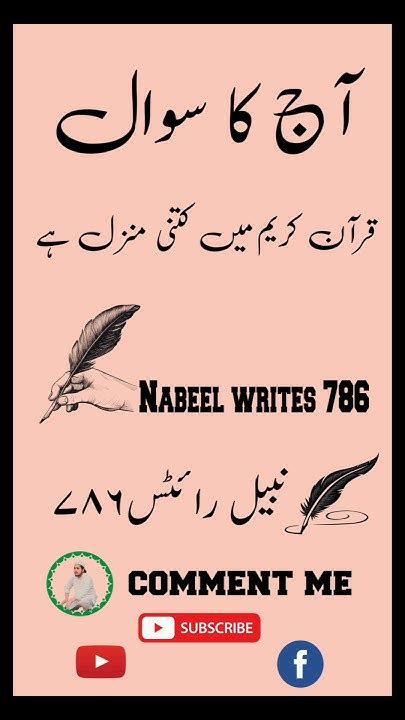 Quran Me Kitni Manzil Hai Comment Me Newvideo Publicshort Trading